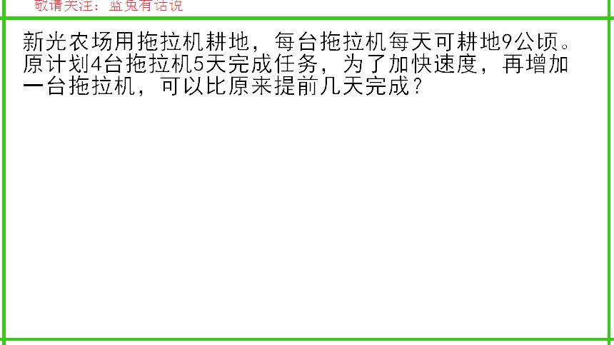 三年级数学,比较复杂的归一应用题,稍一转变,许多同学就不会了