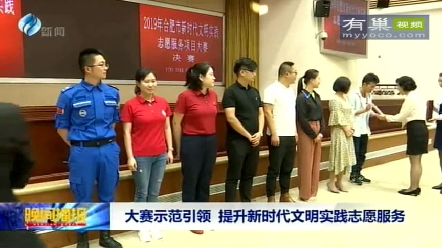 最终的角逐!大赛示范引领 提升新时代文明实践志愿服务