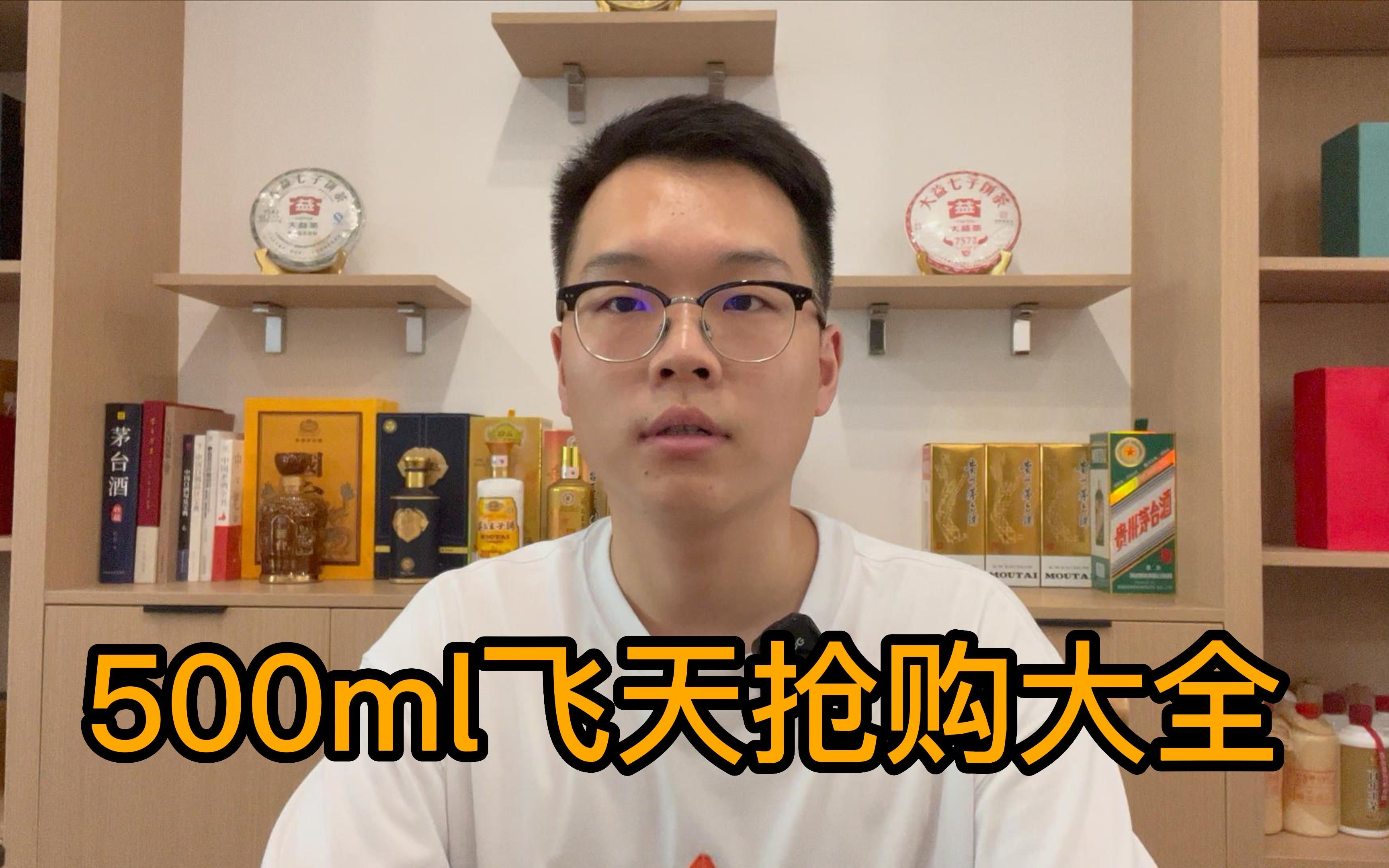 500ml飞天茅台抢购指南(我只爱i茅台app!)