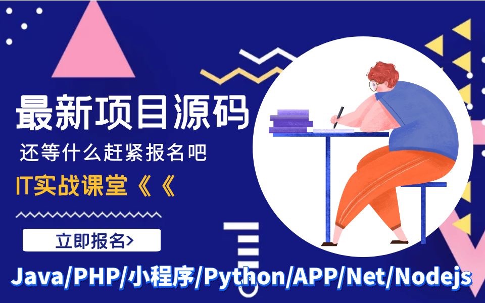 【计算机软件毕业设计精品项目课程】springboot基于微信小程序的...