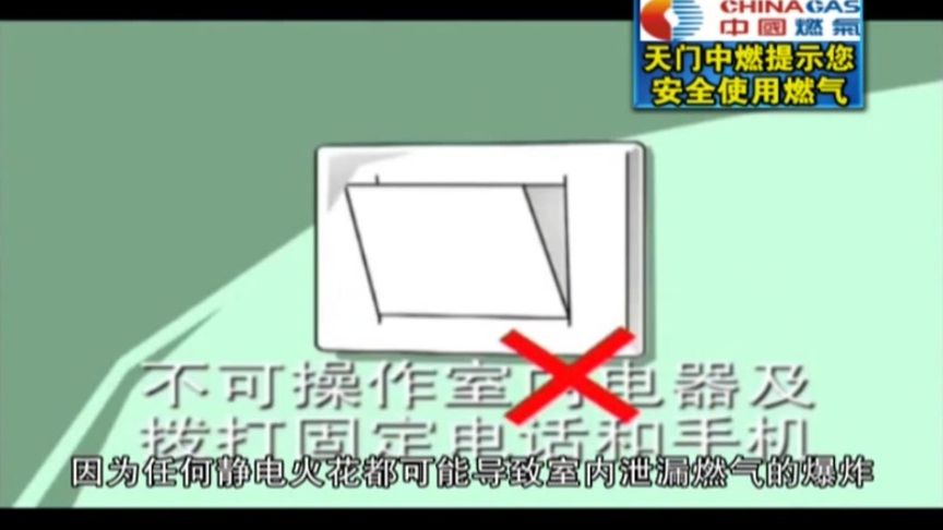 生活小贴士:发现天然气泄漏怎么办?安全知识学起来