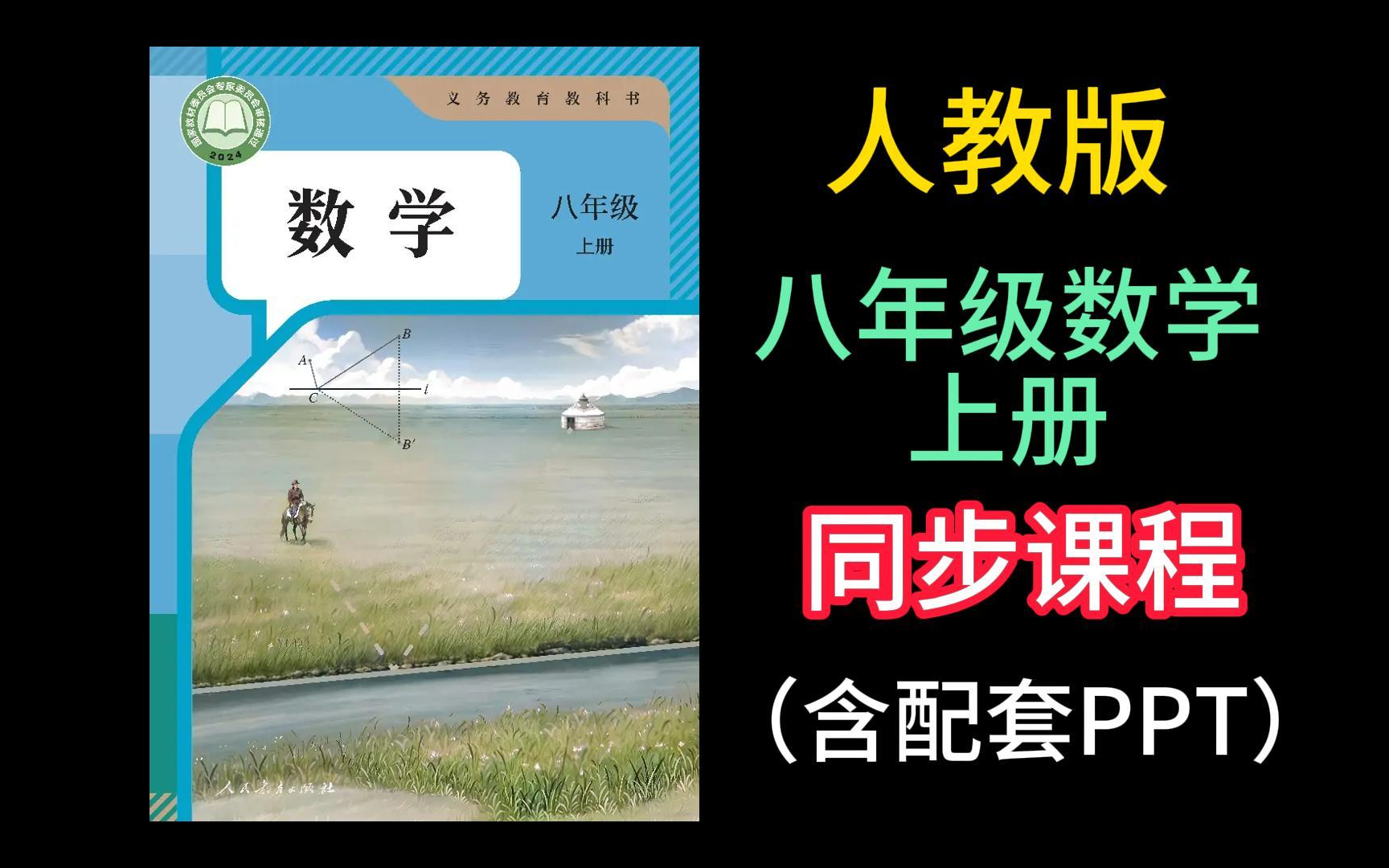 ...上册 最新版初中数学 同步课堂 PPT课件 中考数学 中考数学第一轮复习