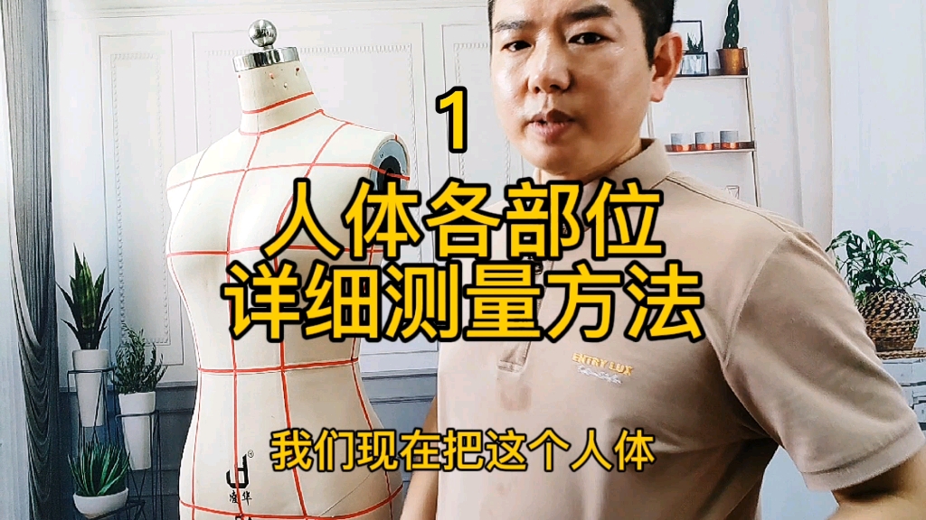 服装高端定制首先应该知道如何l正确测量人体各部位数据尺寸,分紧身...