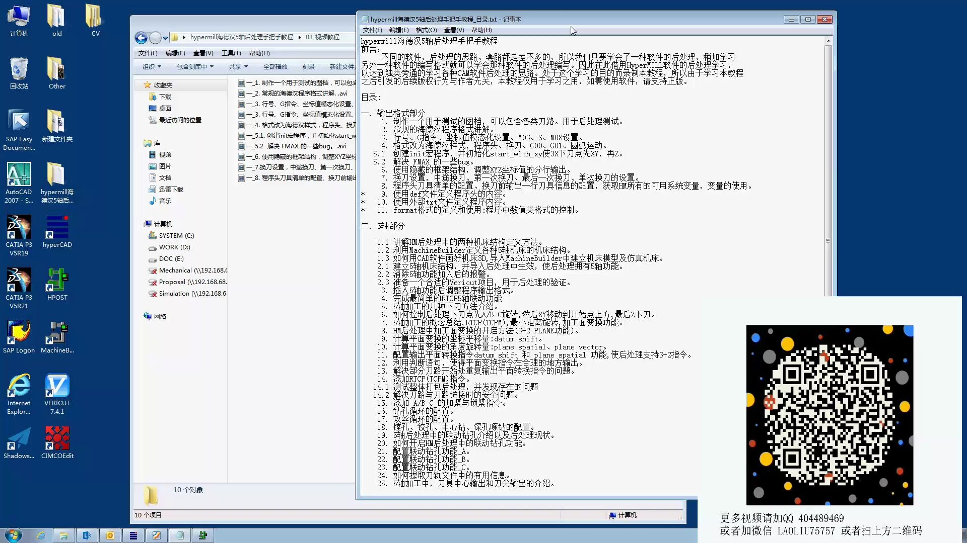 HYPERMILL后处理制作视频_前言