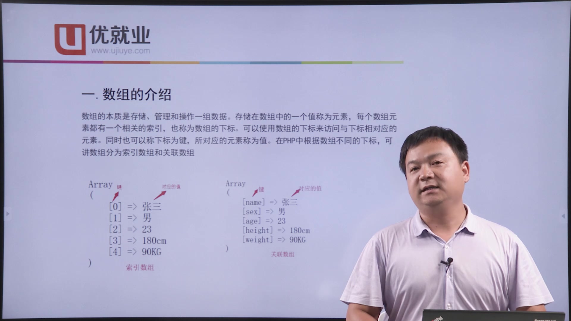 13.PHP数组