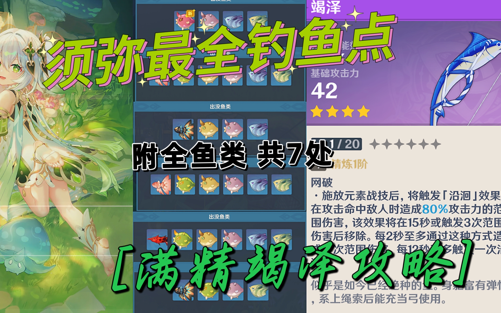 ...满精竭泽攻略/尘歌壶家具【超大鱼缸】兑换/引路的羊皮卷任务攻略/...