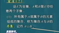 离散数学02集合概念与集合运算