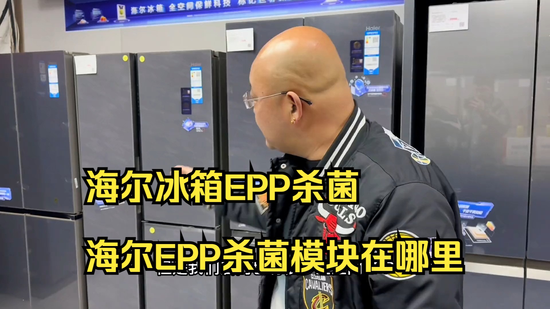 海尔冰箱EPP杀菌 海尔EPP杀菌模块在哪里
