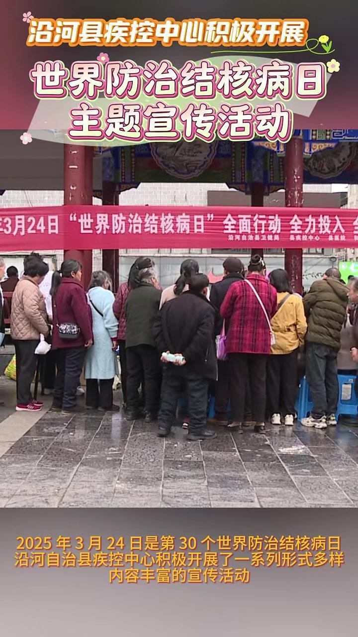 沿河县疾控中心积极开展世界防治结核病日主题宣传活动(记者:杨莎莎...