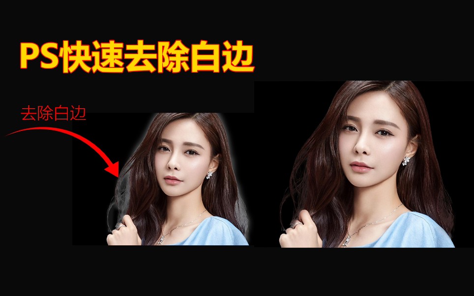 揭秘ps正确抠头发的方法
