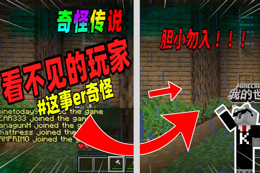 我的世界:如果服务器频繁有人加入但却看不到,请立刻删除游戏!