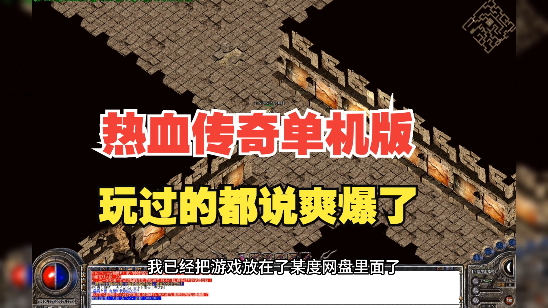 热血传奇单机版,传奇1.76单机版,玩网游单机版其实挺爽的,玩过的都懂