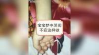 位置: 神门穴 操作: 按揉神门穴3分钟, 可以治疗宝宝梦呓