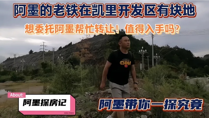 阿墨的粉丝在凯里有块工业用地想转让!这样的地段值得入手吗