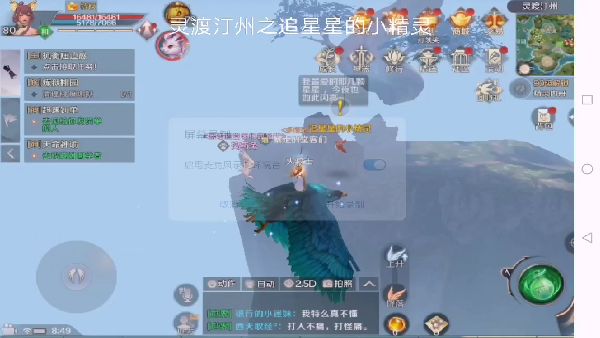 完美世界手游隐藏任务之追星星的小精灵