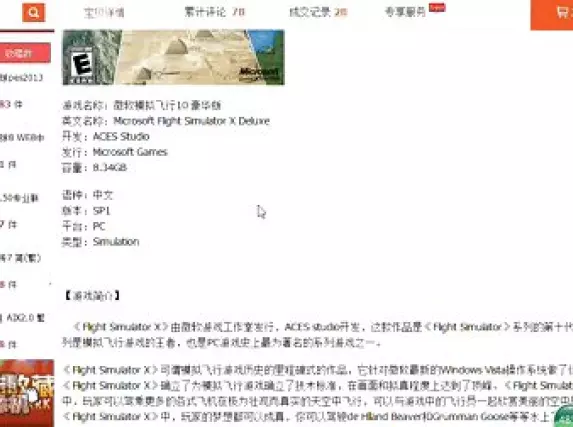 微软模拟飞行10中文下载地址的获取