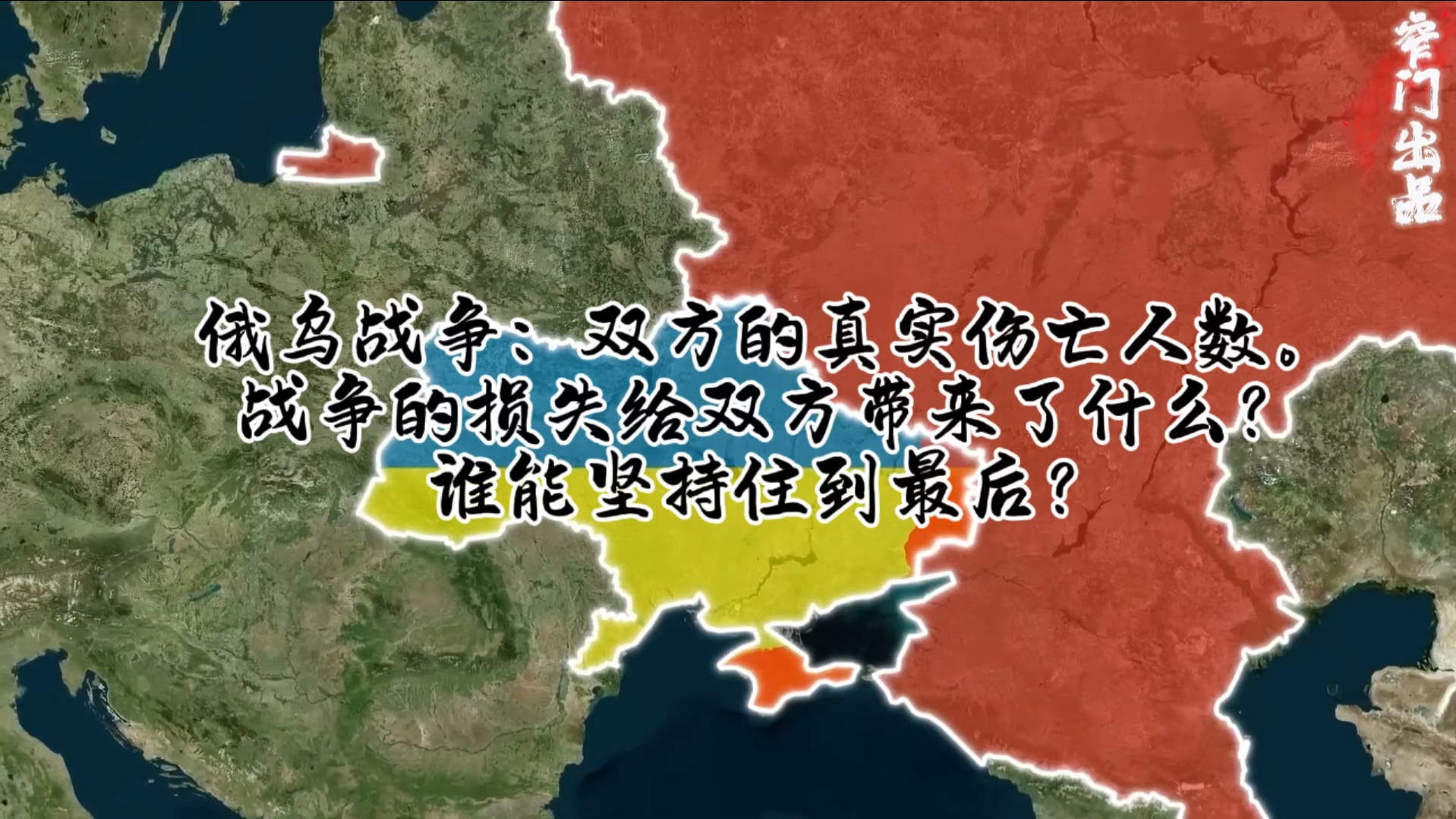 俄乌战争:双方的真实的伤亡人数。战争的损失给双方带来了什么?谁能...