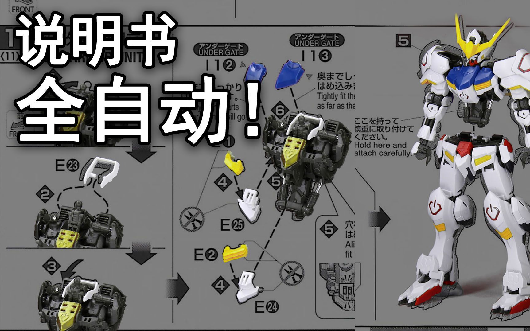 炸肝!成熟的说明书,自动组装!MG巴巴托斯,动态说明书【定格动画】