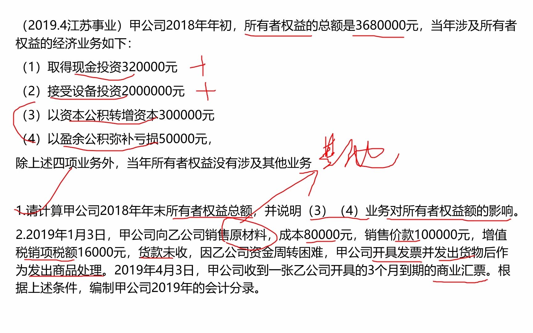 江苏事业单位会计审计类真题解析【三】