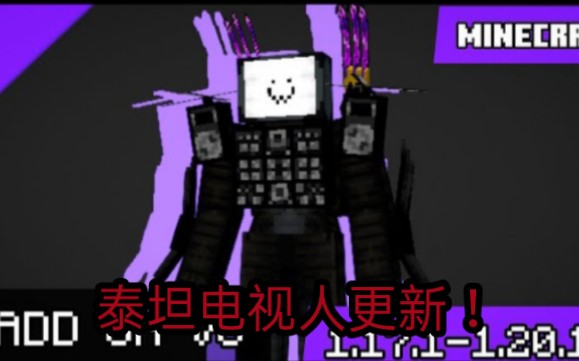 【我的世界国际基岩版模组推荐:监控人模组模组[已汉化 ][ADDON]模组...