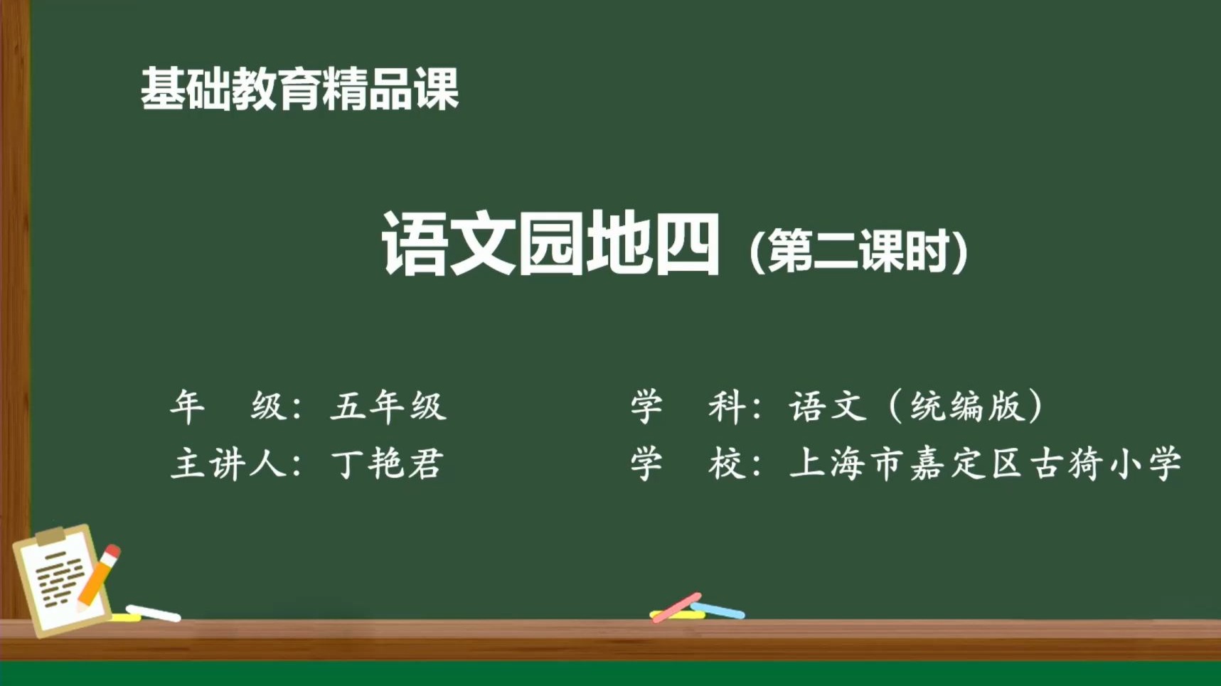 五下《语文园地四》2 有PPT课件 逐字稿说课稿 教案 国家中小学智慧...