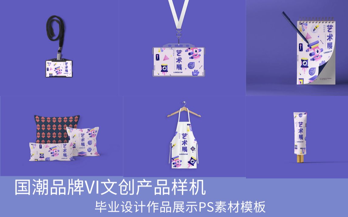 高端整套国潮品牌VI文创产品样机贴图毕业设计作品展示PS素材模板|...