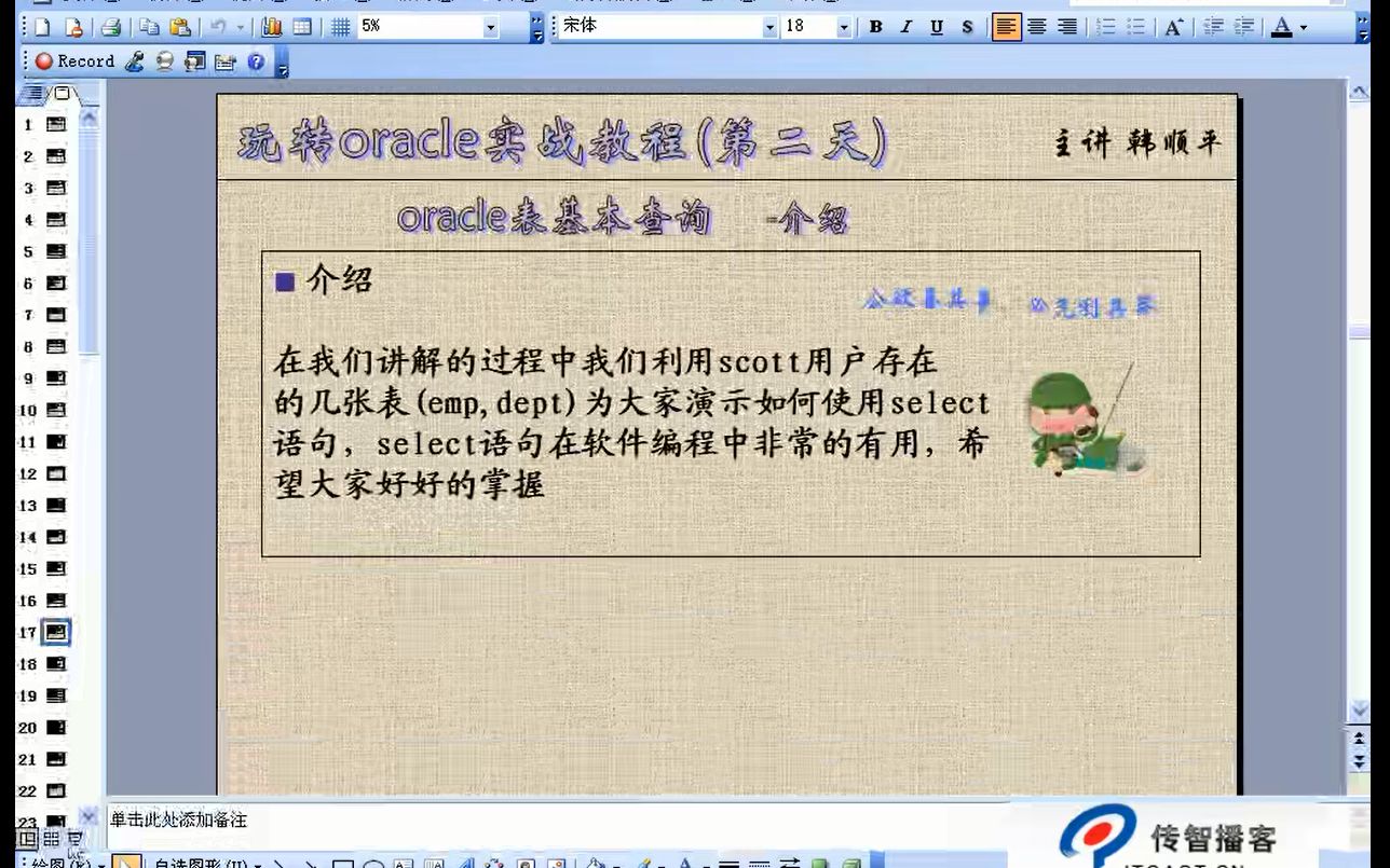 Oracle视频教程08-oracle表查询(1)