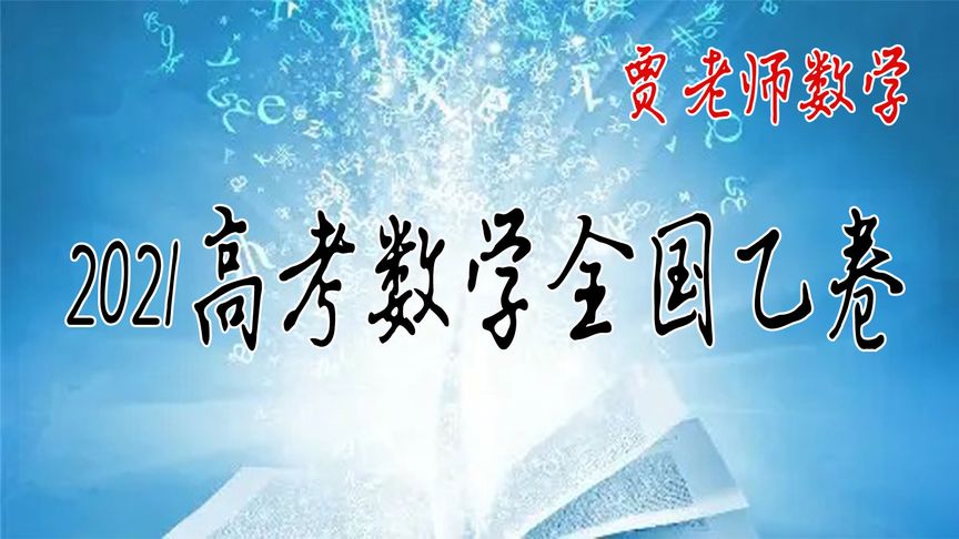 2021高考数学真题,点到直线的距离公式