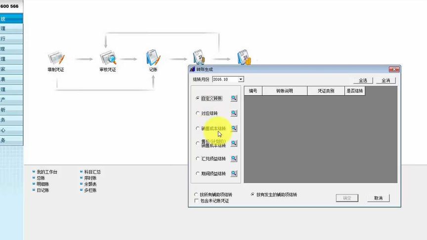用友软件的会计做账,你会吗?