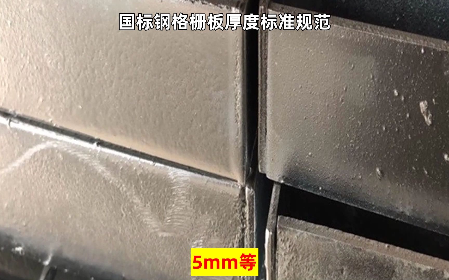 国标钢格栅板厚度标准规范