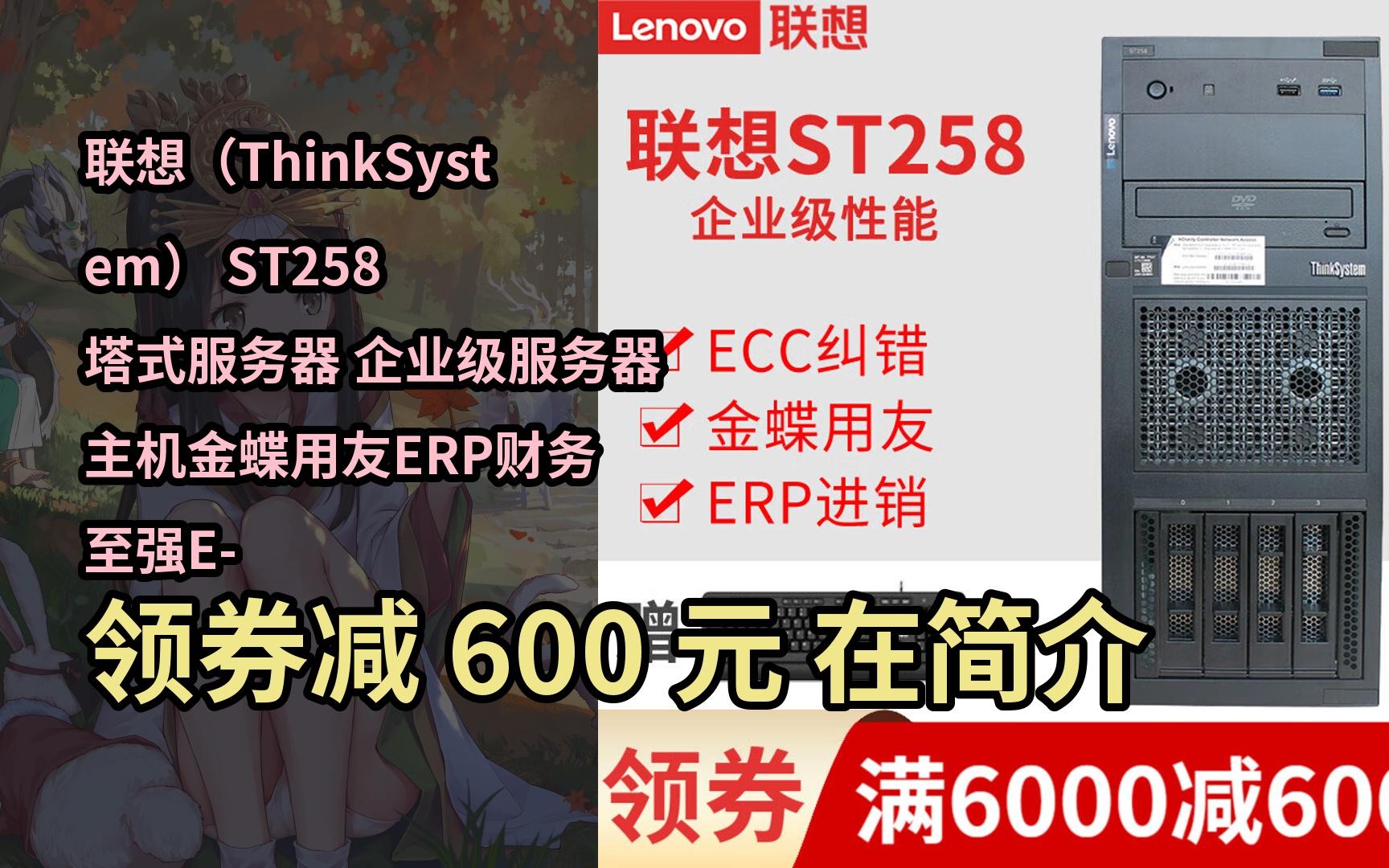 ...企业级服务器主机金蝶用友ERP财务 至强E-2246G 六核十二线程3.6G
