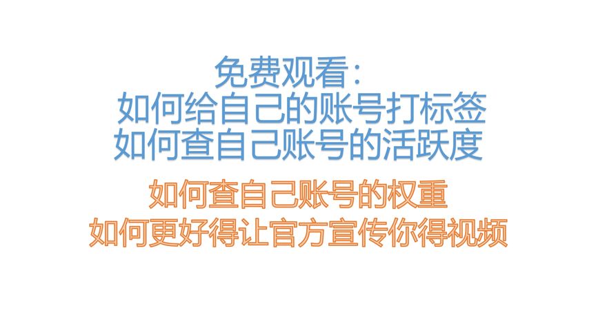 教你如何活跃自己的抖音账号,如何查找自己账号的活跃度跟权重