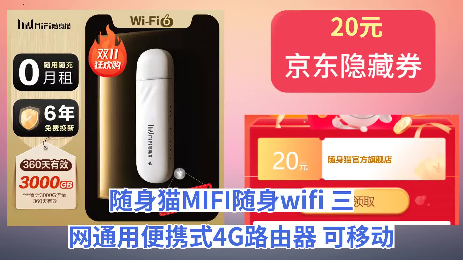...三网通用便携式4G路由器 可移动不限速免插卡大流量联通高速上网...