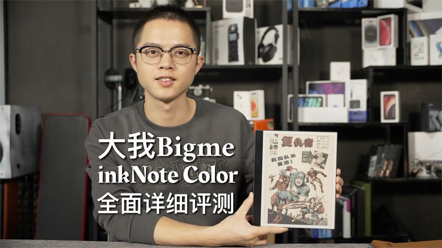 大我Bigme inkNote Color彩墨屏阅读器细致评测!