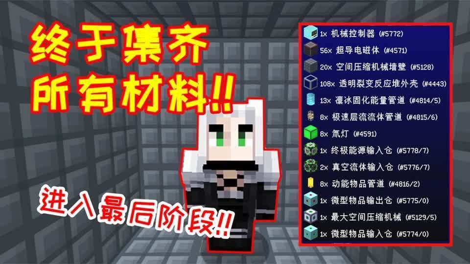 撤硕生存47:不容易!小毅积攒聚变材料,终于集齐了所有物品#游戏