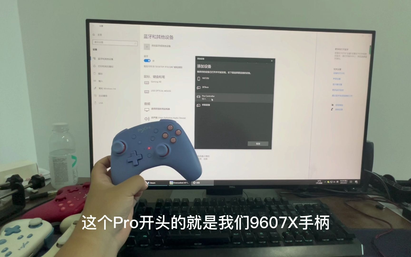 9607X手柄蓝牙连接电脑设置steam教程