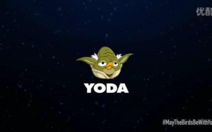 [愤怒的小鸟星球大战]尤达大师-2