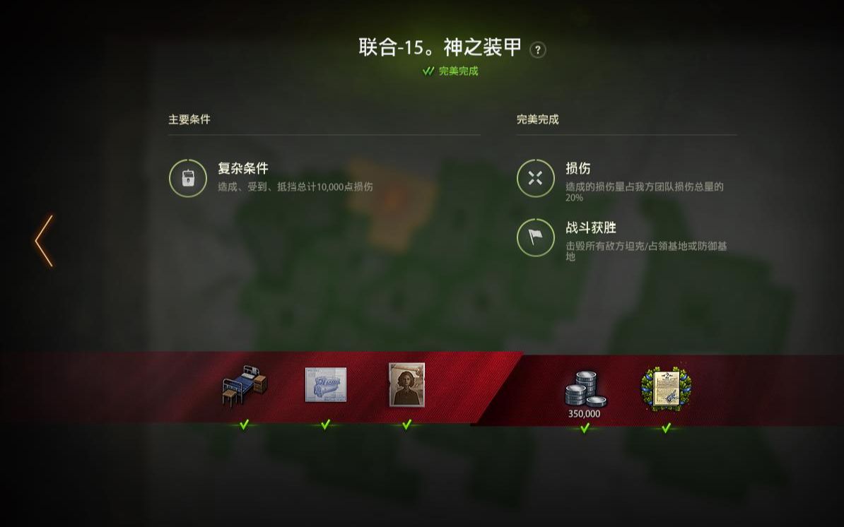 坦克世界 279任务:联合15-神之装甲(20%伤害+抗打1W+胜利完美)
