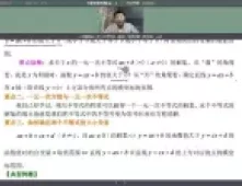 初二数学:第四课时,一次函数与不等式关系及一元一次不等式组