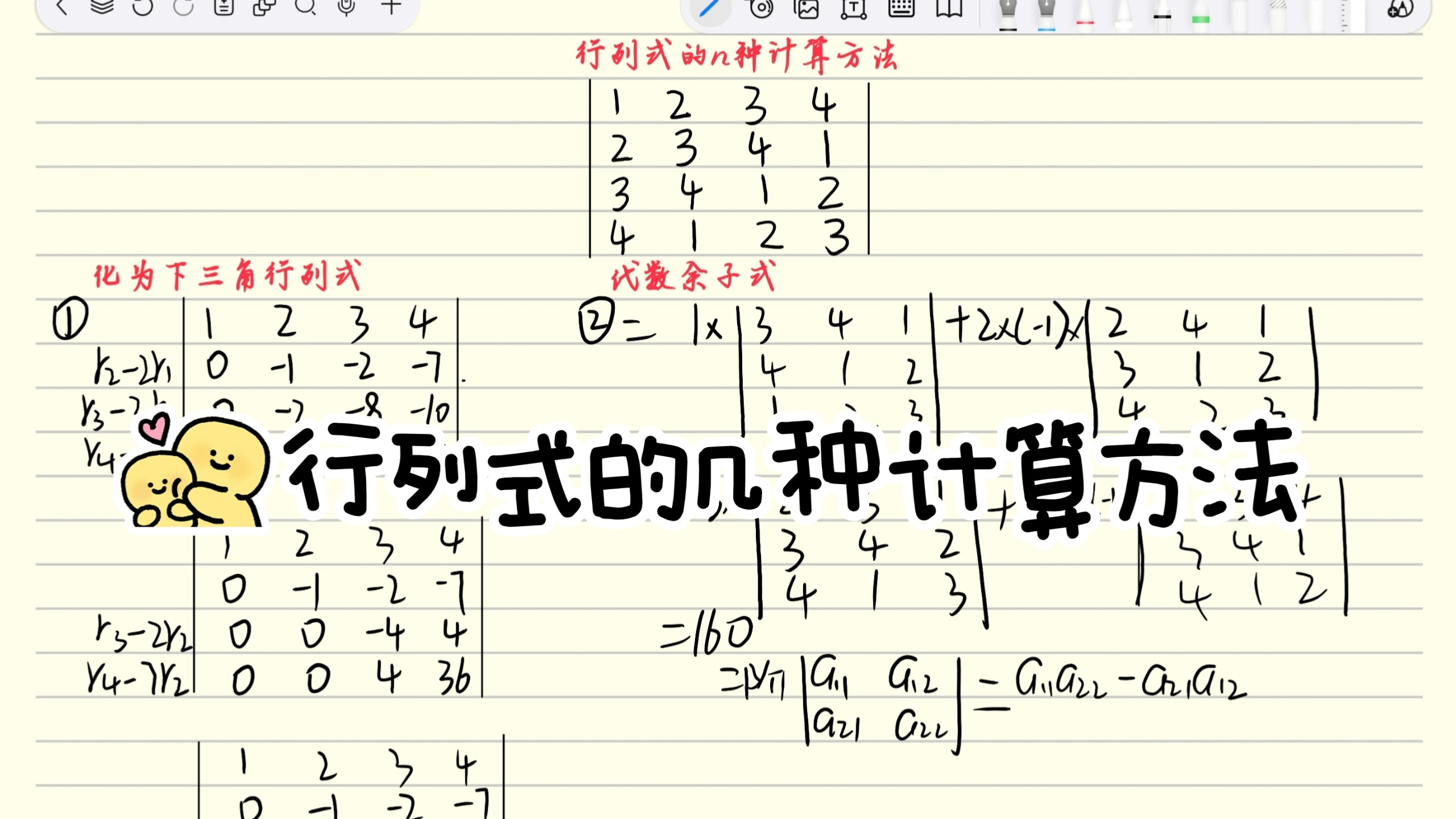 行列式的几种计算方法