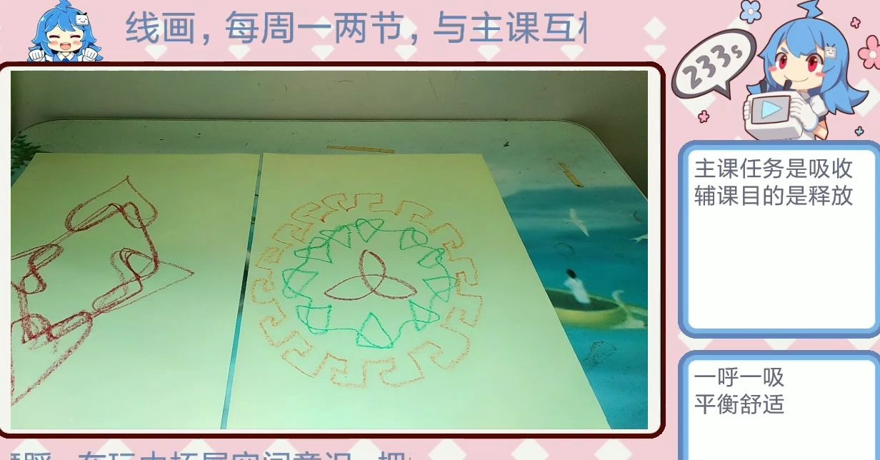 华德福学校的辅助课之形线画 - 思如花语 - 哔哩哔哩直播,二次元弹幕...