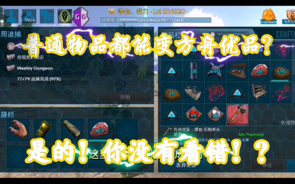 方舟生存进化手游:物品变蓝图+方舟优品修改教程(VX框架32位)