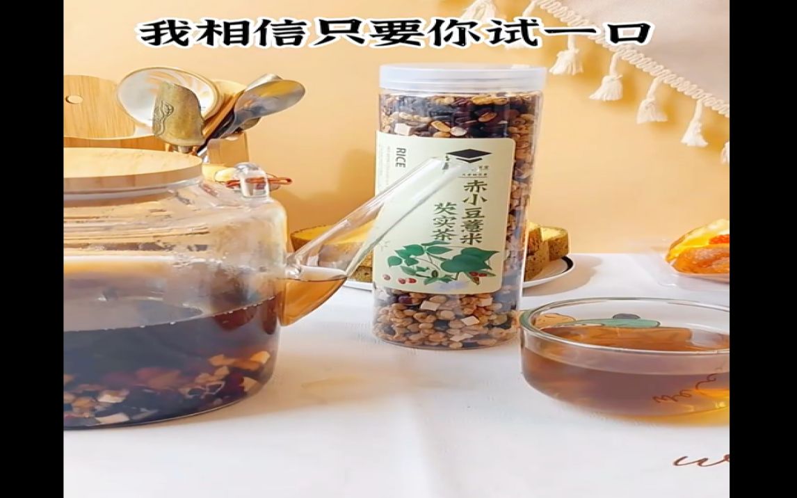 杏林草堂赤小豆薏米芡实茶|健脾祛湿怎么少得了它呢~