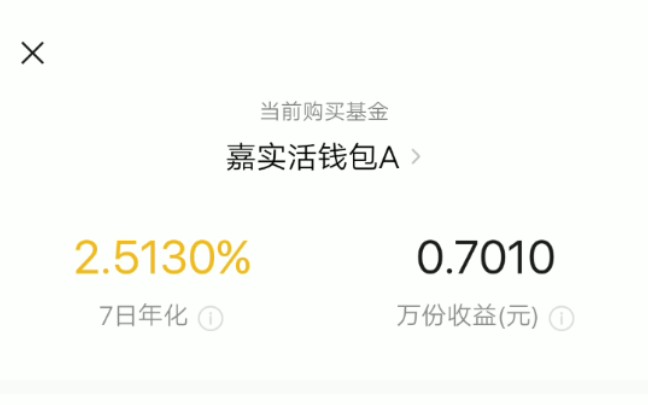 微信的零钱通理财介绍,七日年化2.5以上