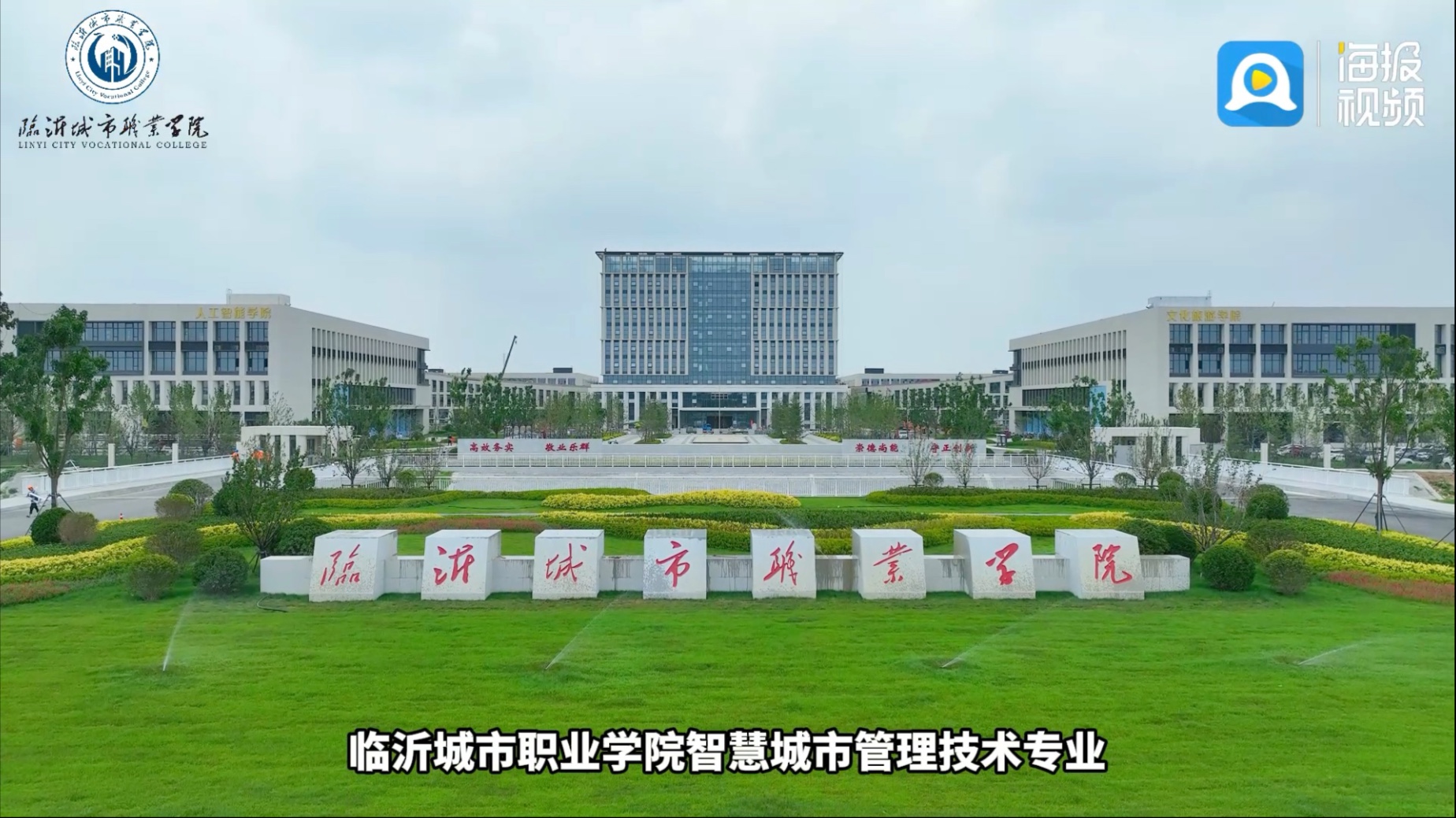 临沂城职“专业说”|智慧城市管理技术专业 智联未来 慧治城市