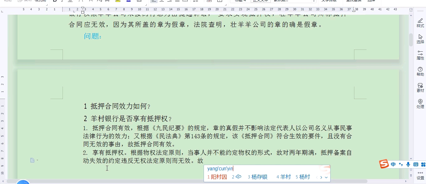法考主观题案例训练(法定代表人的代表权,物权法定原则,担保物权行使...