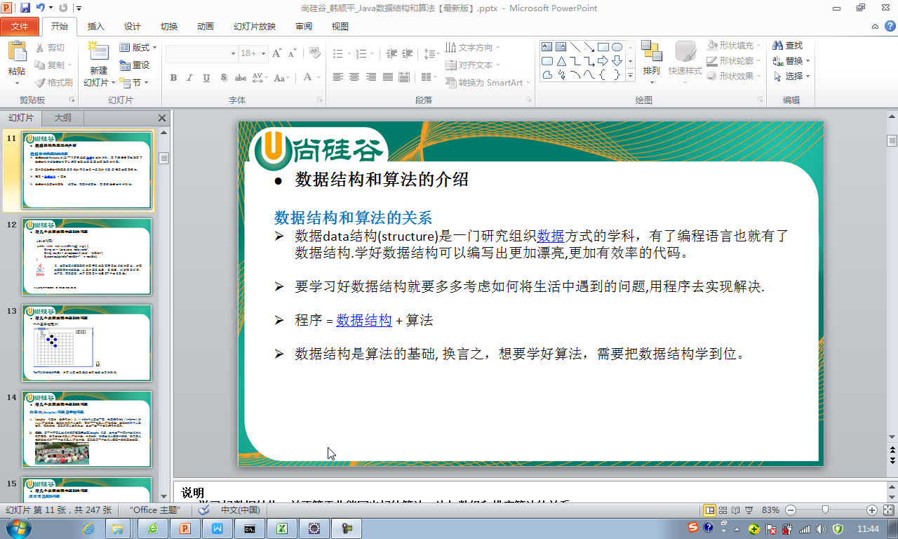 图解Java数据结构和算法1-100