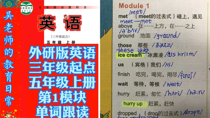 五年级英语上册(外研版三起点)第1模块同步单词跟读