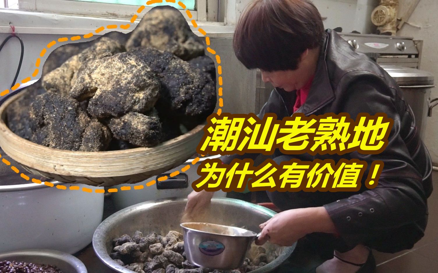 “潮汕老熟地”十分珍贵!九炖九烤1斤680元,有什么功效敢卖这么贵?