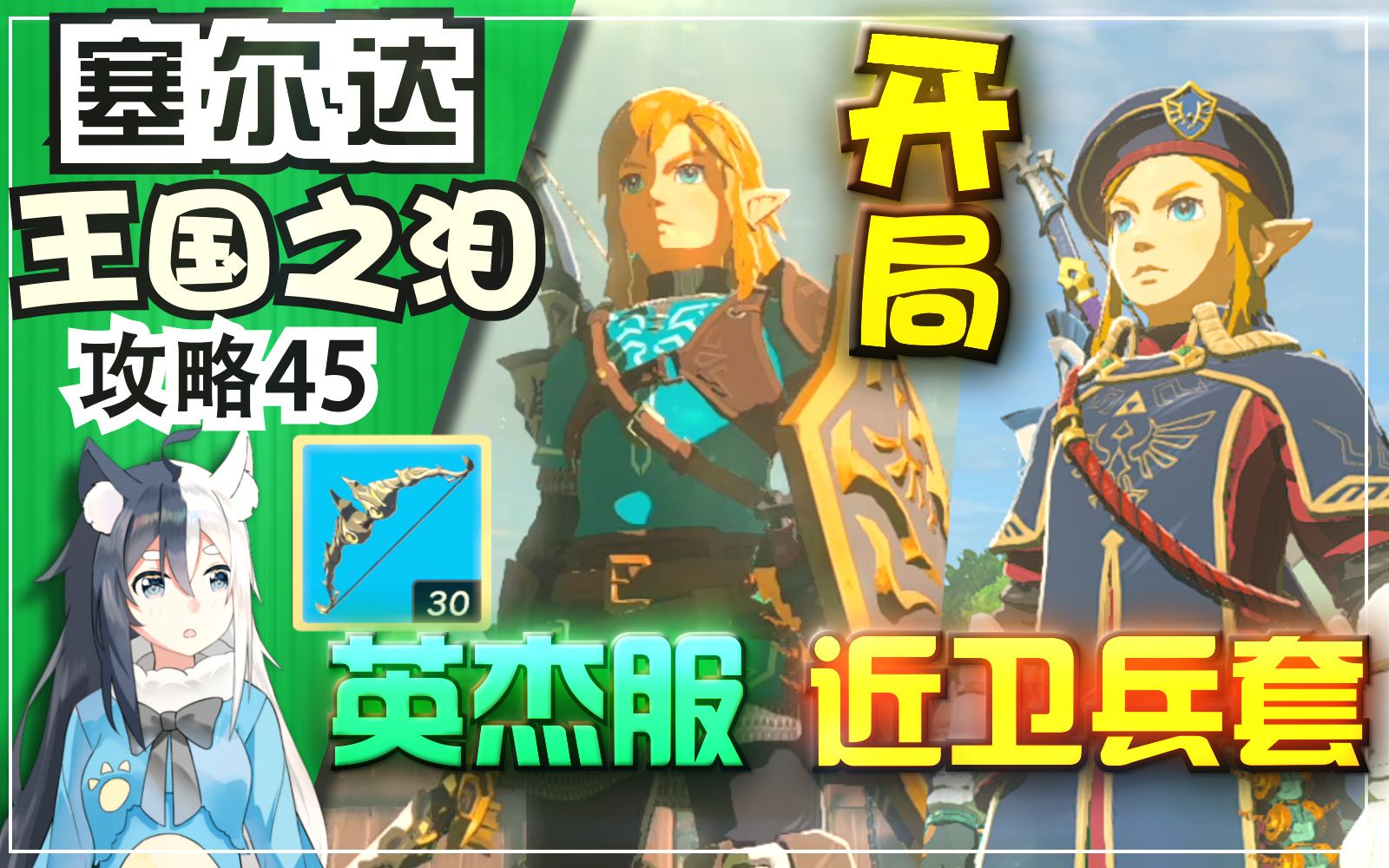 ...武器+近卫武器!新手开局搜刮城堡攻略《塞尔达传说 王国之泪》攻略45